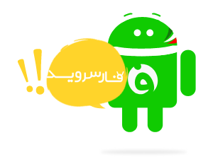 API سایت فارسروید – وان سرویس